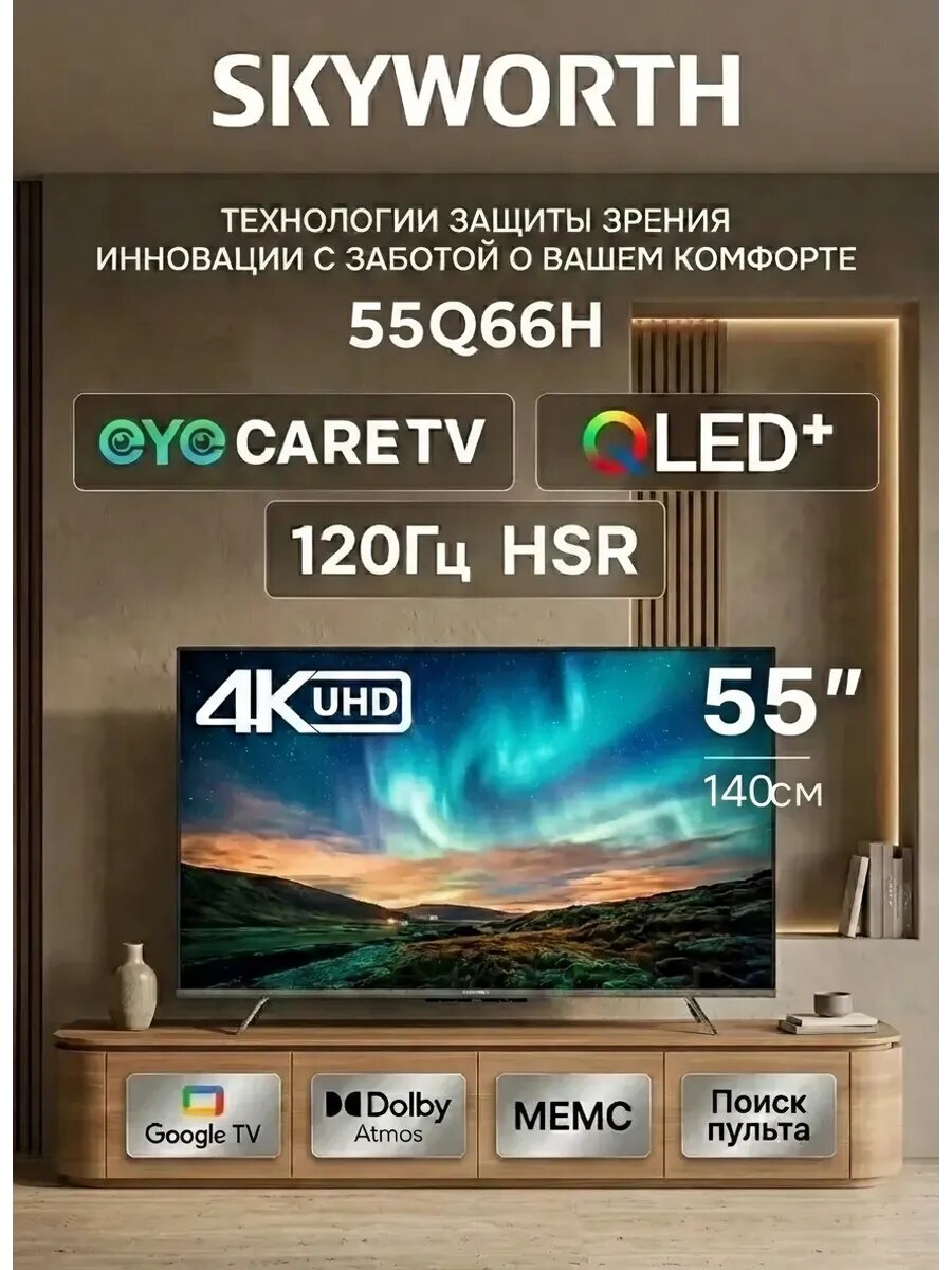 Телевизор 55 Q66H QLED+, 4K Ultra HD, Google TV