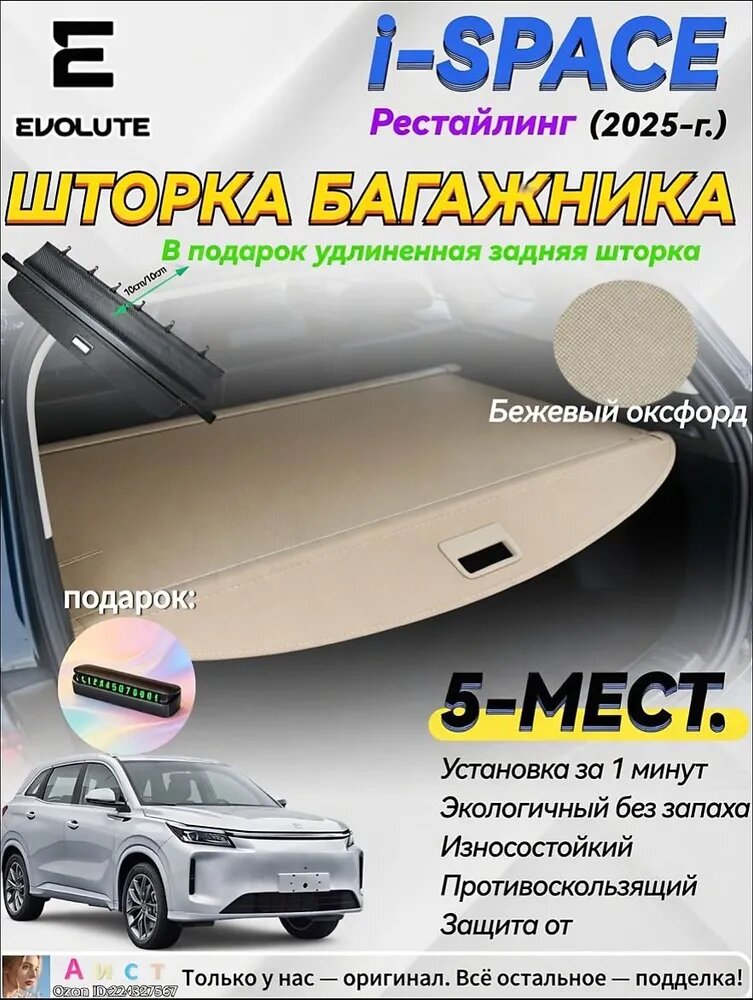 Выдвижная шторка багажника для Evolute i-SPACE Рестайлинг, 5 мест (2025 н. в.). Прочная износостойкая брезентовая ткань, аксессуары для тюнинга и доработки автомобиля