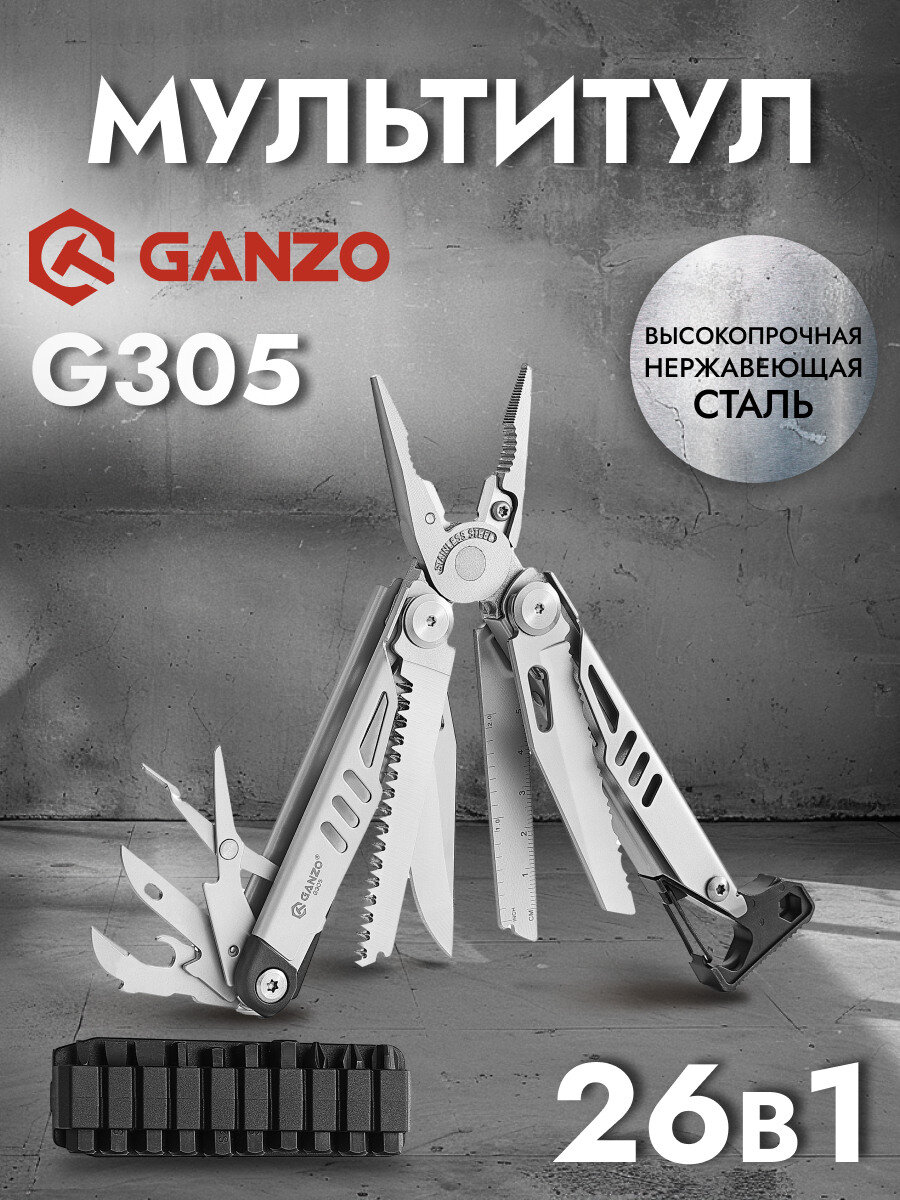Мультитул Ganzo G305 серебристый 17 в 1