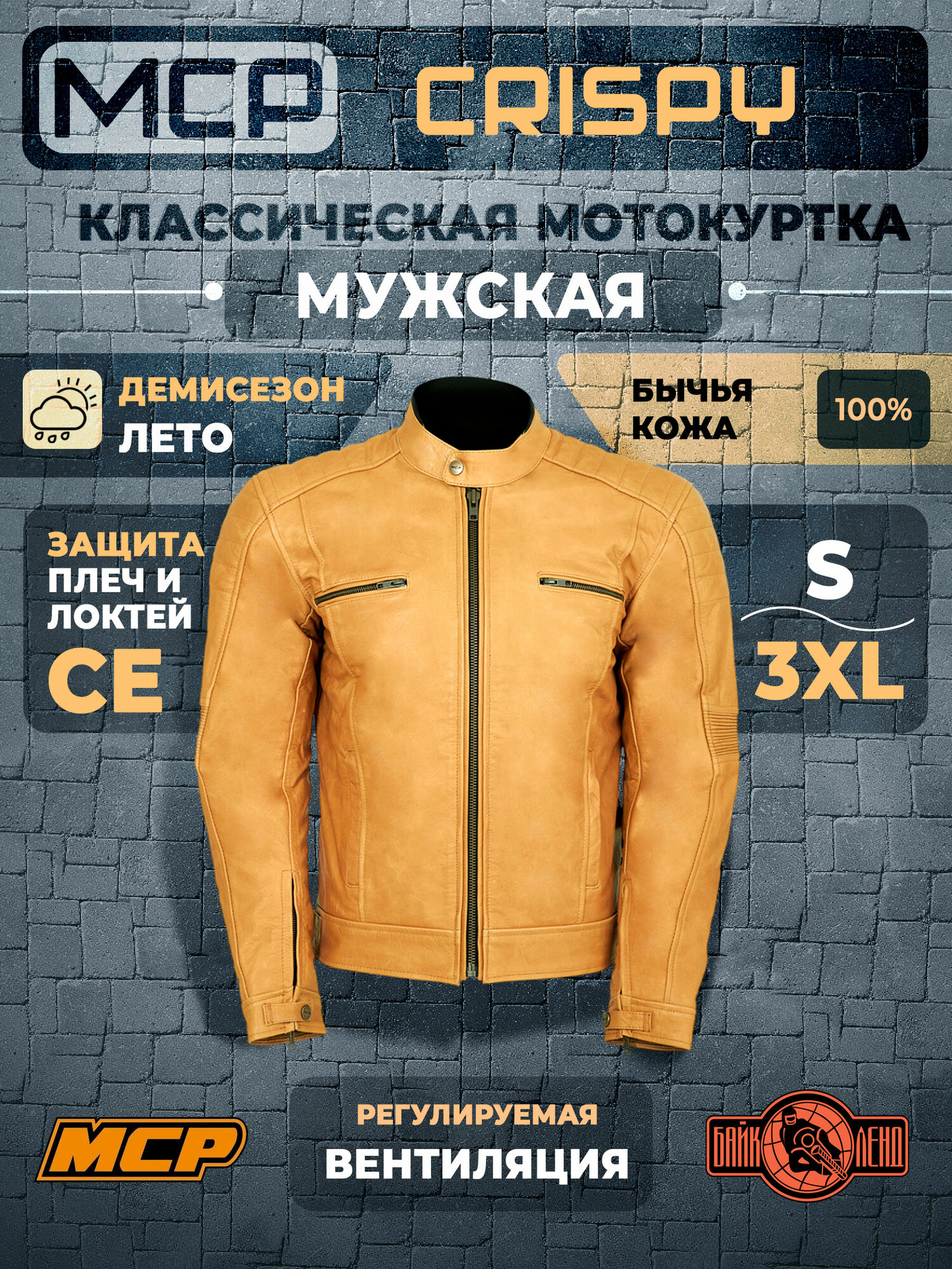 Мотокуртка кожаная MCP CRISPY (желтый, M)