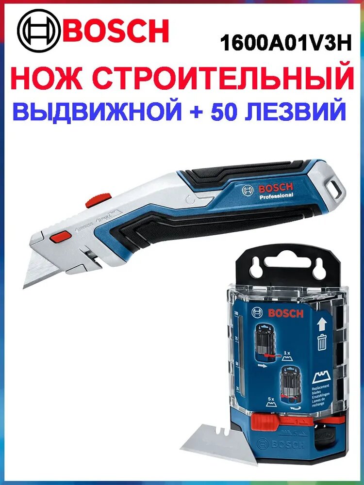 Bosch складной нож для металла, профессиональный многофункциональный строительный нож, канцелярский нож для ремонта и строительства, со сменными лезвиями, 1600A01V3H