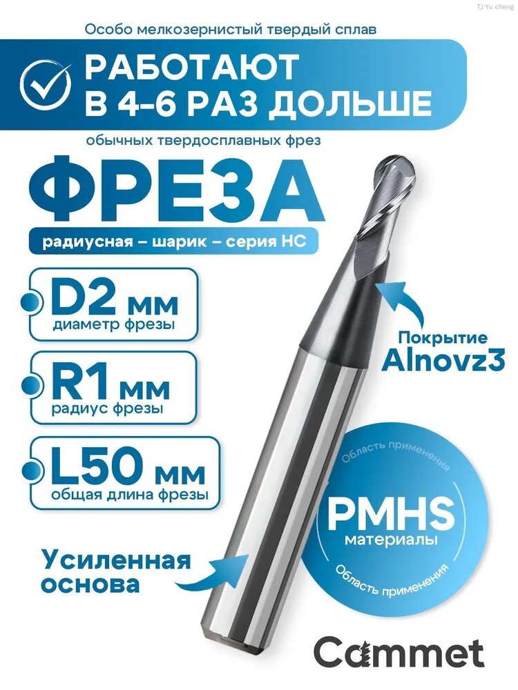 Твердосплавная фреза радиусная D2*R1*C4*P70*d4*Z2*L50 сферическая по стали 2мм, монолитная для ЧПУ повышенной твердости