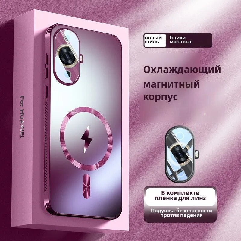Стильный матовый чехол для Huawei Nova 11 и Huawei Nova 12s / Хуавей Нова 11 и Хуавей Нова 12s /Собственный объектив, беспроводное магнитное притяжение.