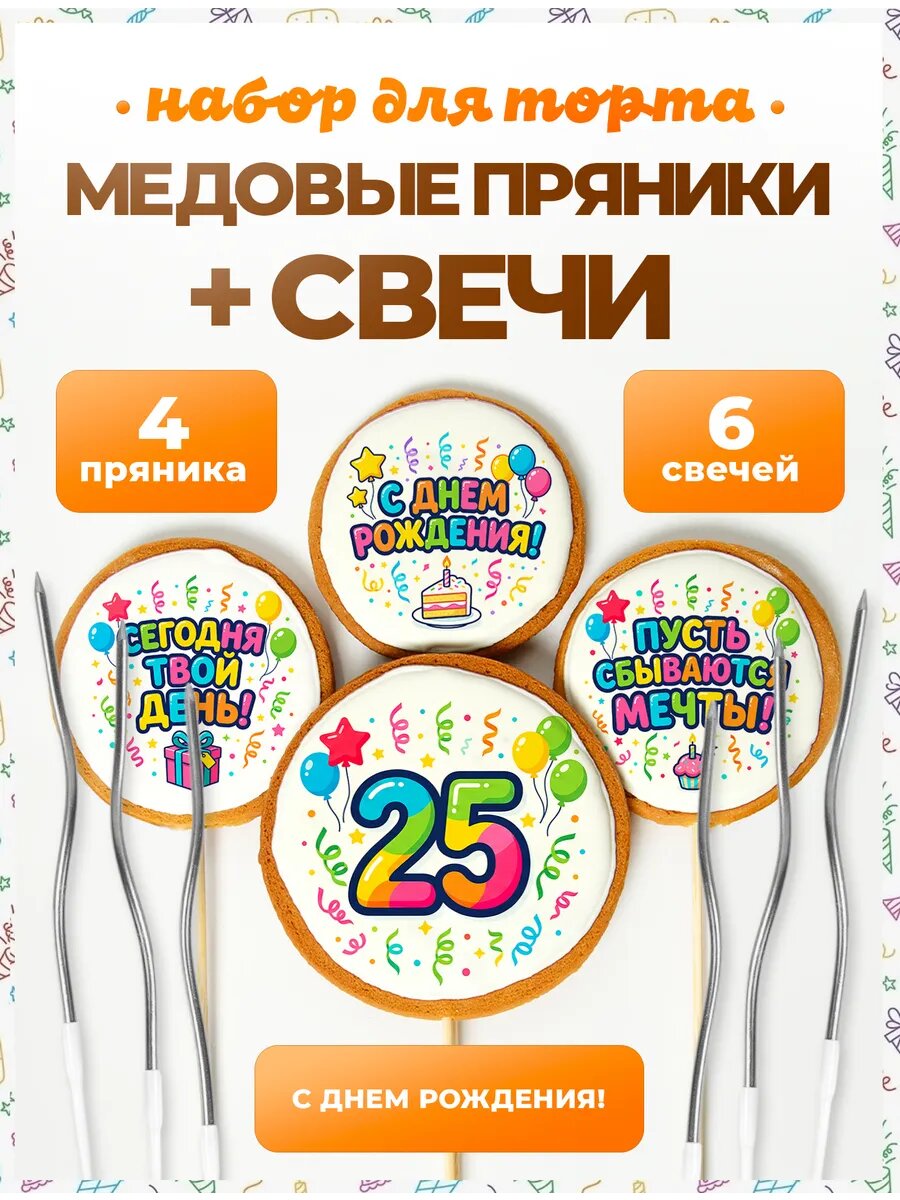 Свечи для торта Цифра 25. 4 шт + свечи серебро