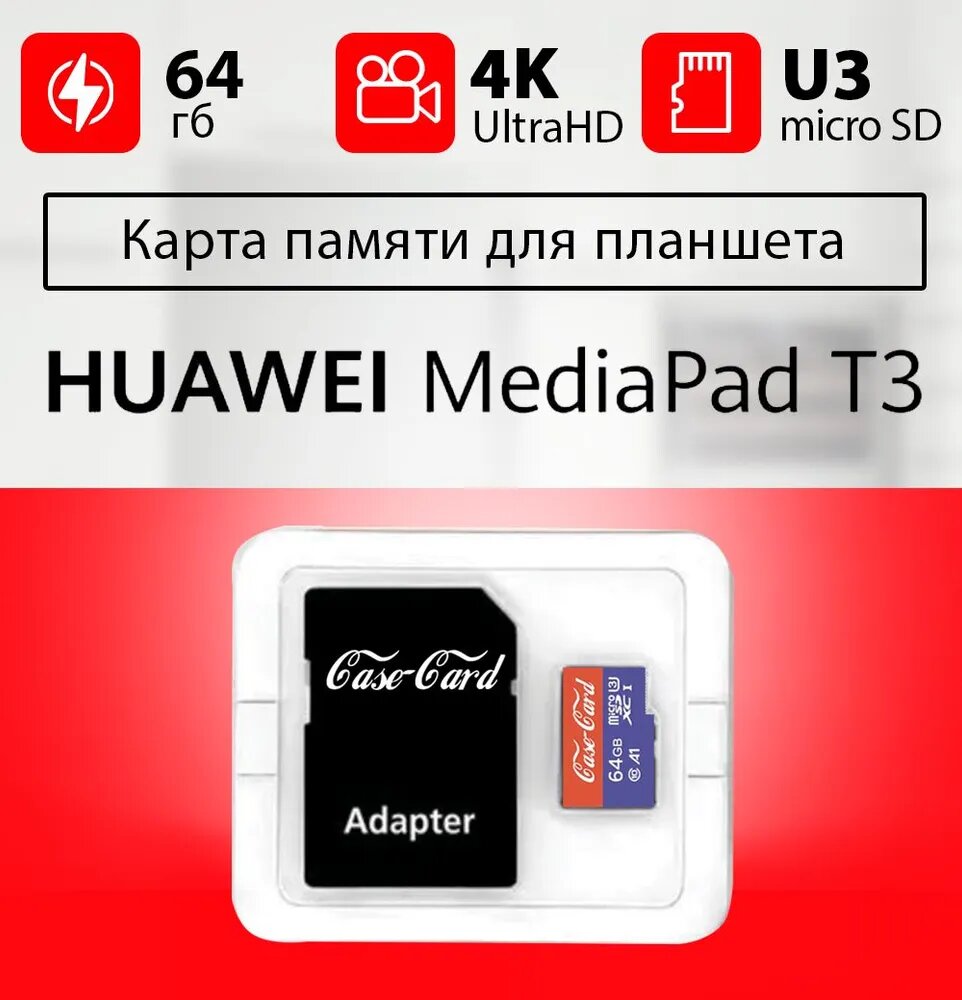 Карта памяти для медиапада HUAWEI / флешка подходит для медиапада хуавей объем памяти 64 гб класс 10 U3 V30 MicroSDXC UHS-1 запись 4K Ultra HD