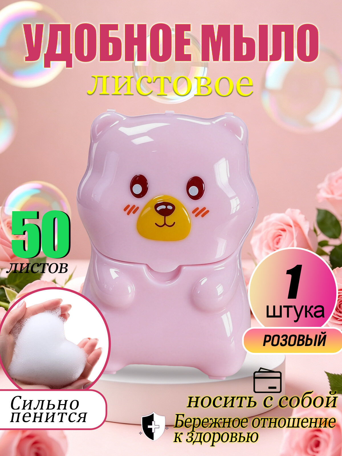 Твердое мыло