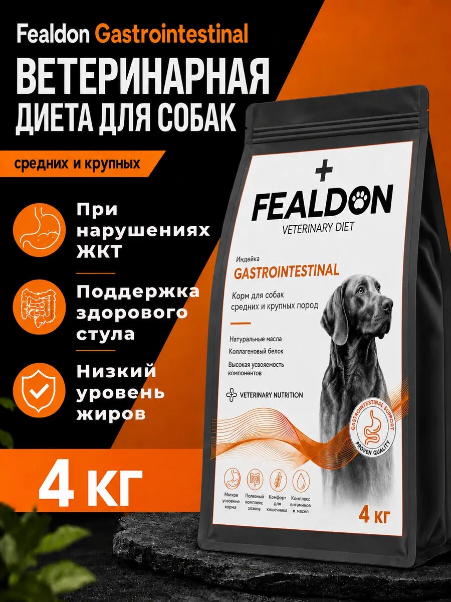 Корм сухой для собак gastrointestinal 4 кг