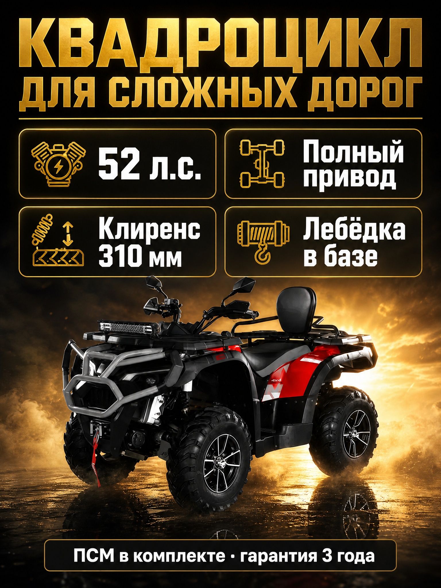 Квадроцикл GBM EXPLORER 780 4WD EFI (ПСМ)