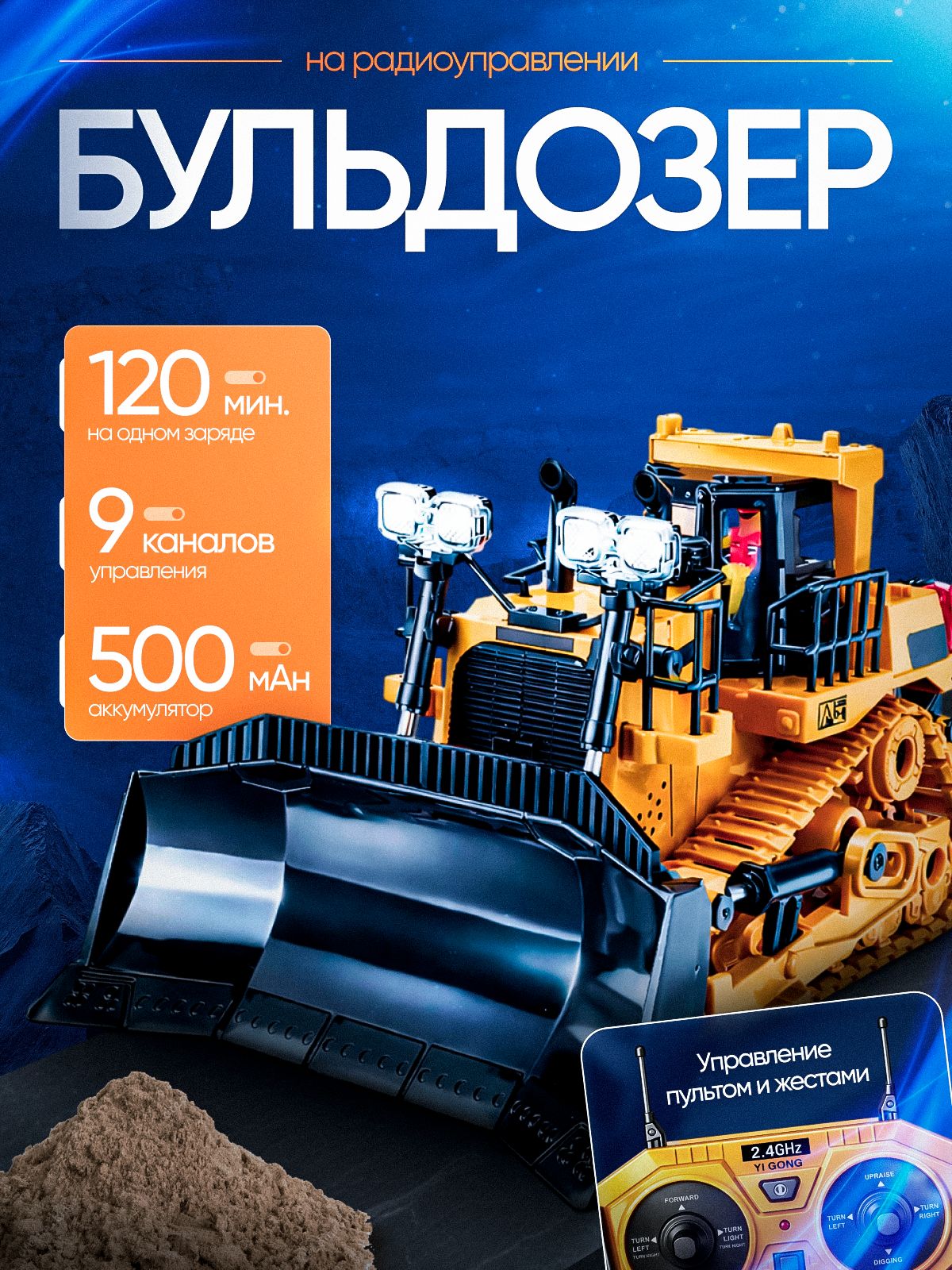 Радиоуправляемый бульдозер 1:24, 9 каналов / Строительная спецтехника на пульте управления