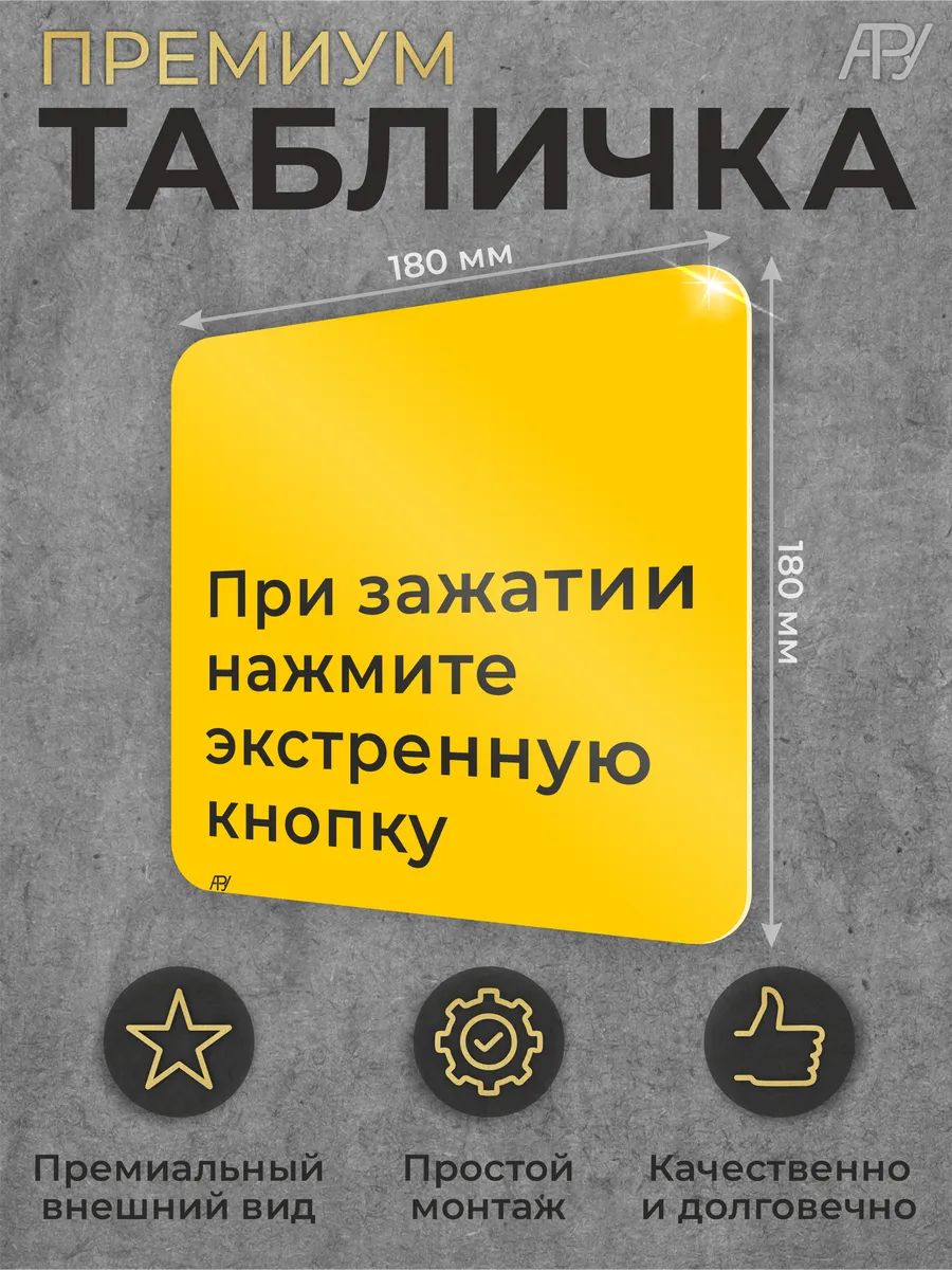 Табличка для больниц При зажатии нажмите экстренную кнопку