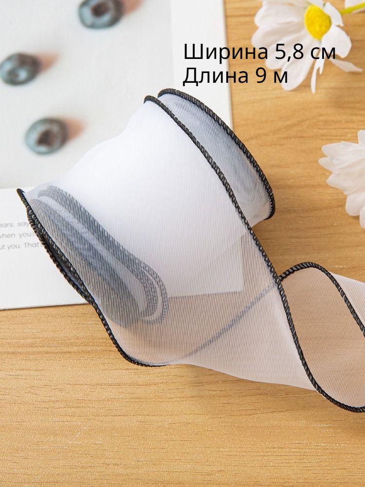 Лента с рыбьим хвостом шириной 5,8 см с цветными краями, для подарочной упаковки, длина 9 метров