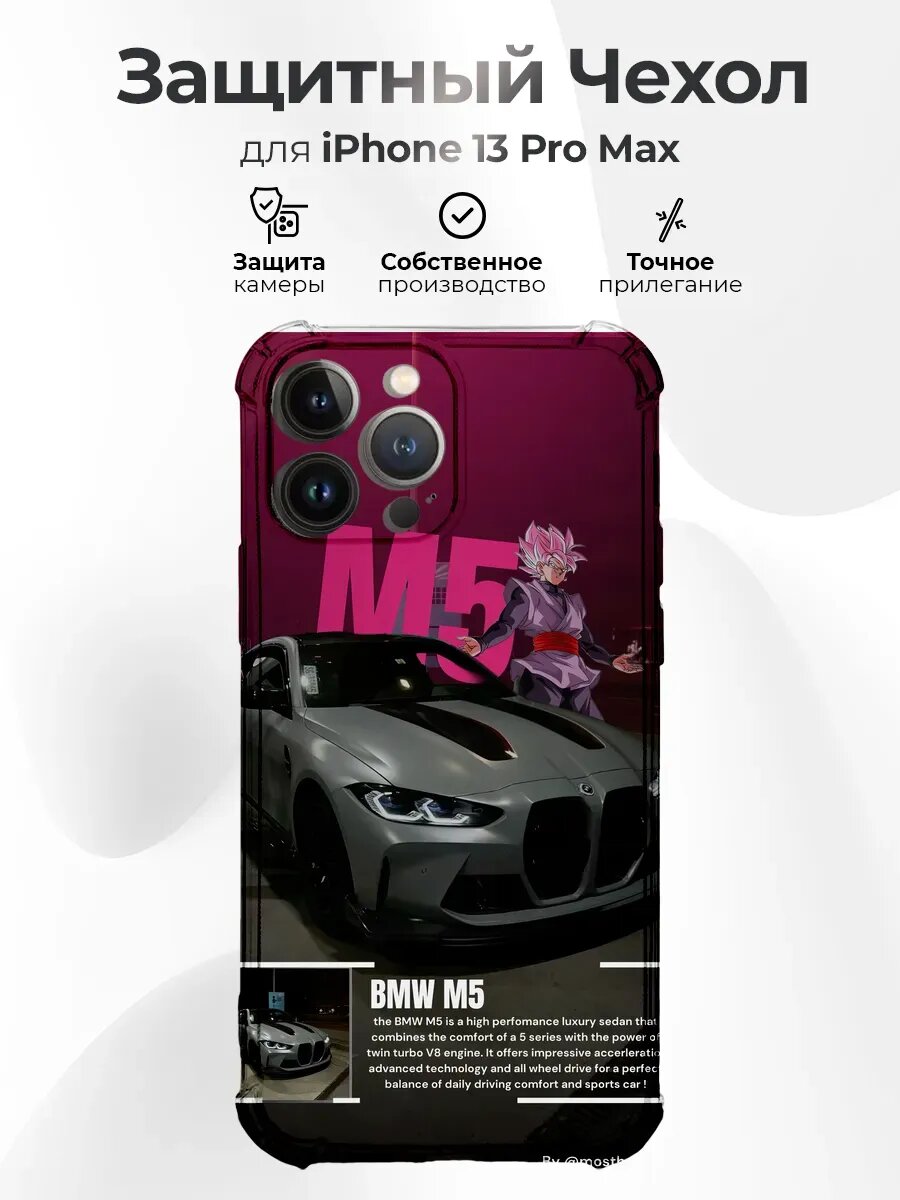 Чехол на IPHONE 13 PRO MAX с принтом BMW M5