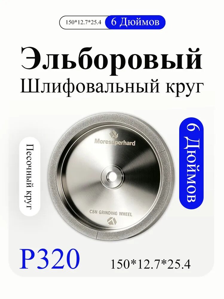 Круг шлифовальный 150 x 25.4; P320