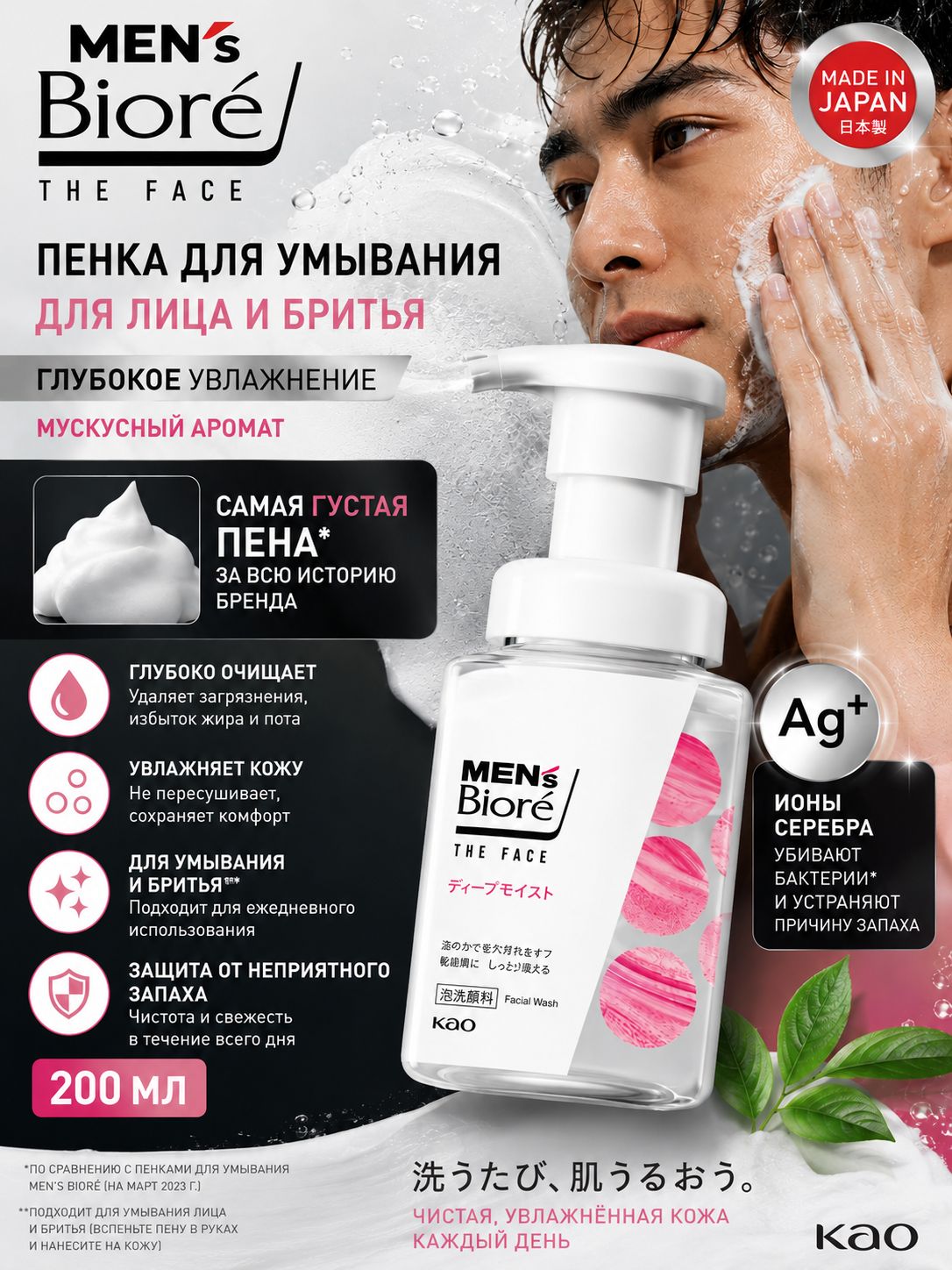 Пенка для умывания лица и бритья мужская Men's Biore глубокое увлажнение мускусный аромат 200 мл