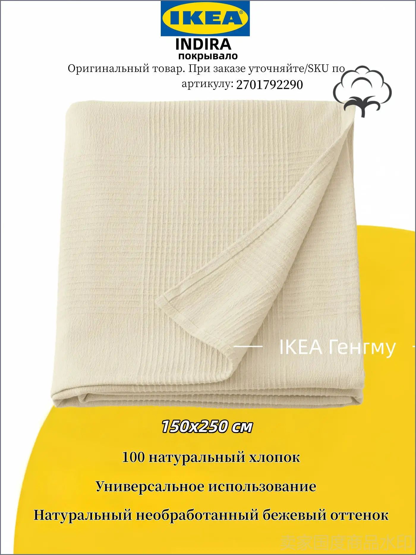 IKEA Плед 150x250 см хлопок вафельный кремовый