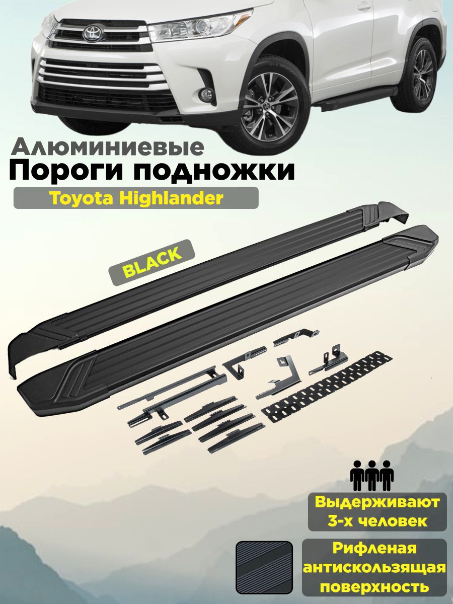 Пороги подножки "Black" RIVAL для Toyota Highlander 2014-2017-2020/Тайота Хайлендер