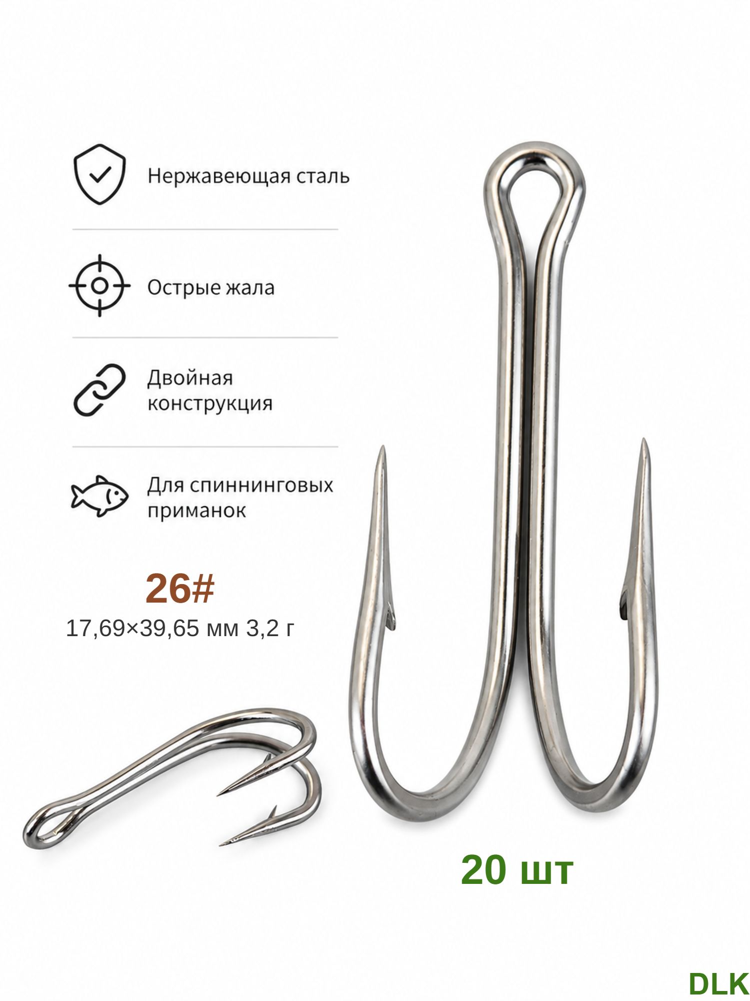 Двойной крючок 45° с бородкой из нержавеющей стали, белый, для лягушки, силикона, блёсен, 26#, 20шт 2BenGou