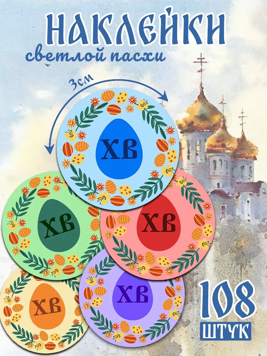 Украшения на пасху, наклейки пасхальные, пасхальный декор