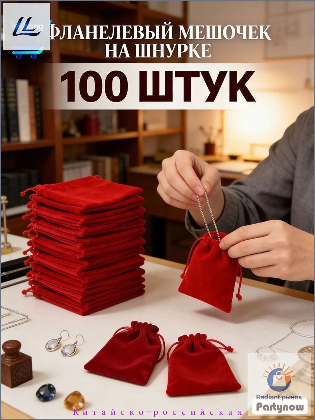 Эксклюзивный комплект из 100 бархатных мешков для презентов, размер 7x9 см