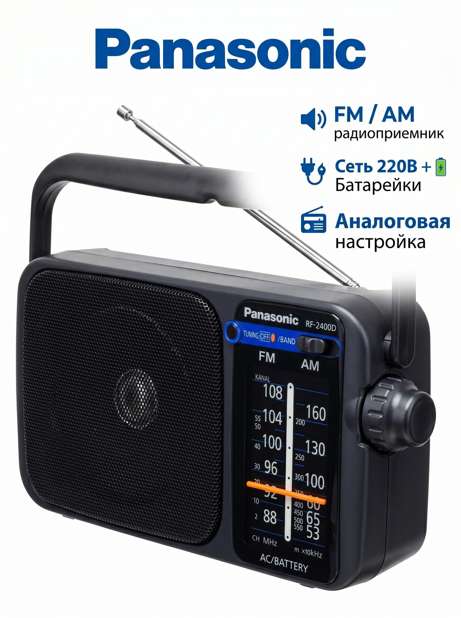 Портативный радиоприемник от сети и батареек Panasonic RF-2400DEE-K