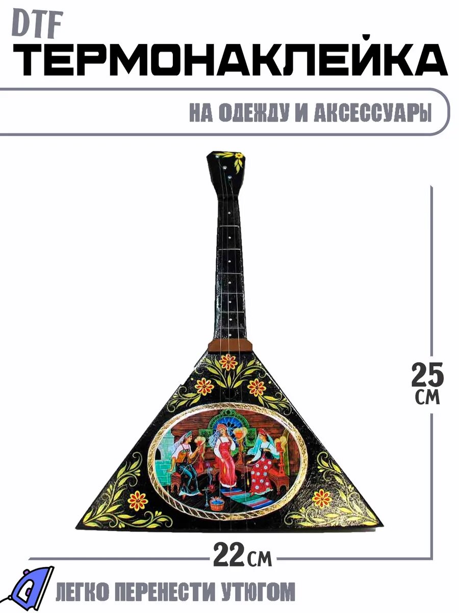 Термонаклейка Балалайка