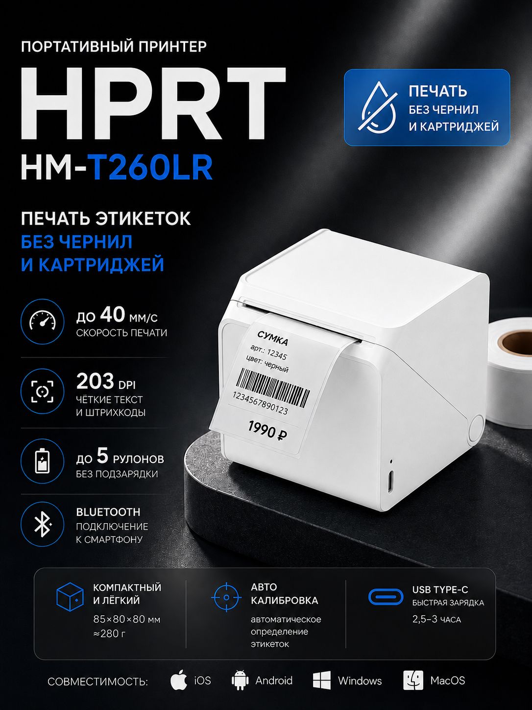 HPRT / Мобильный термопринтер для этикеток HM-T260LR белый