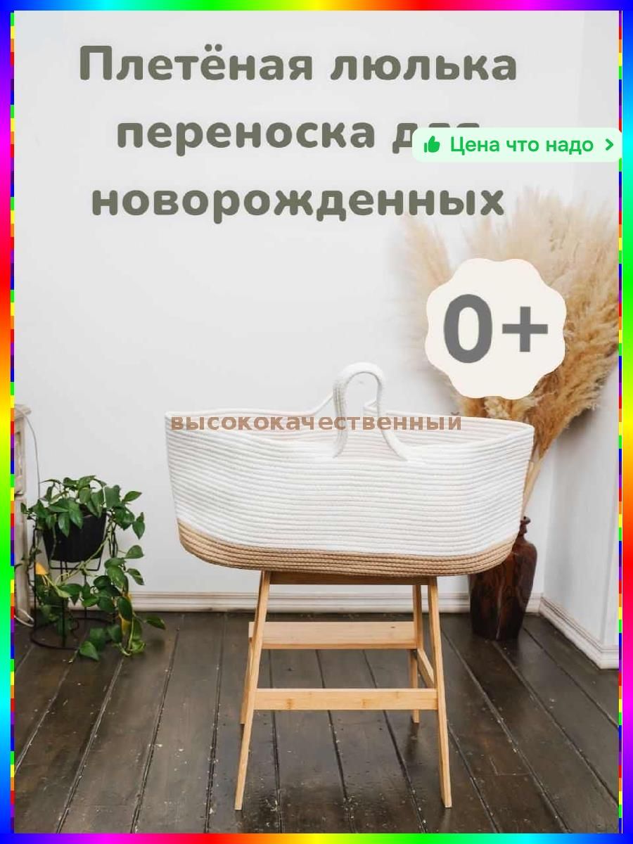Люлька-переноска для новорожденных, белая, из натуральных материалов