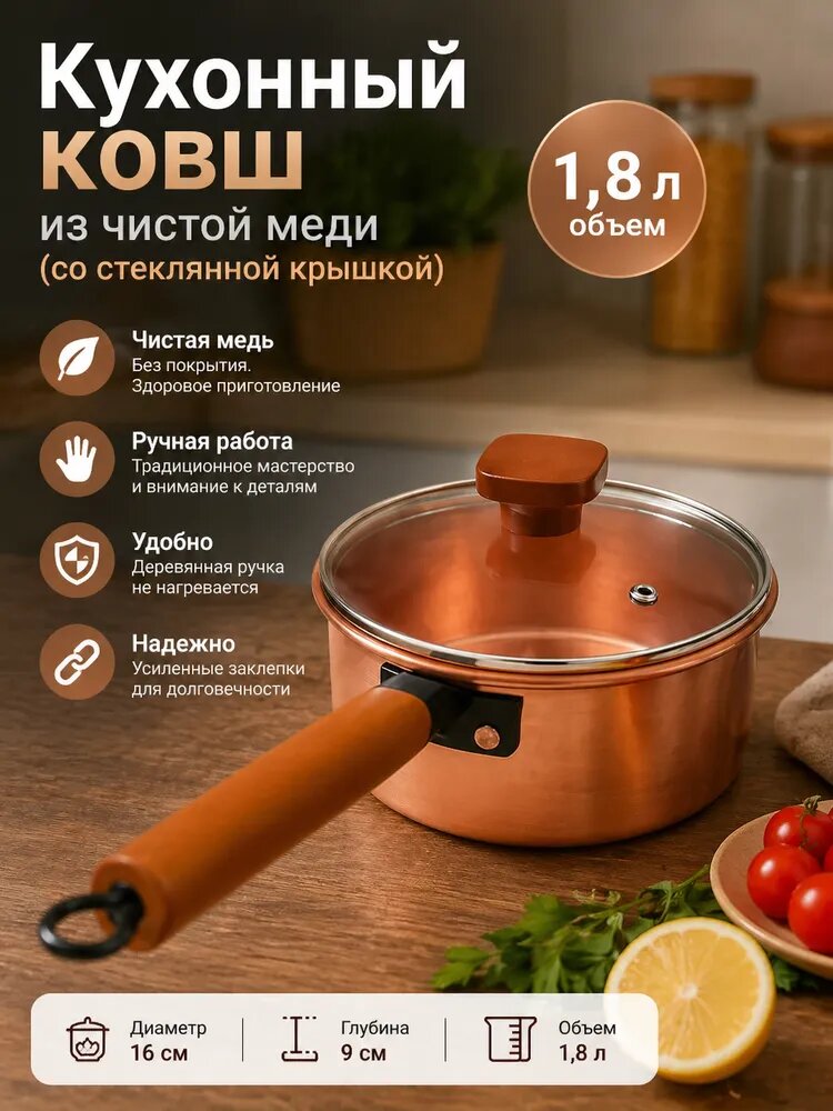 Кухонный ковш 1.8 л 15 см с крышкой, медьКухонный ковш 1.8 л 15 см с крышкой, медь