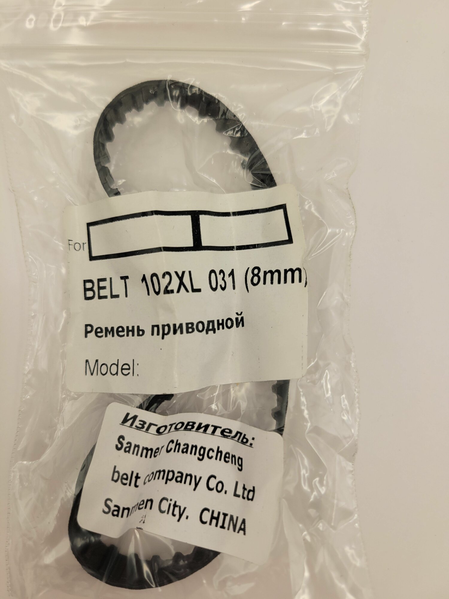 102XL 031 8mm Ремень зубчатый