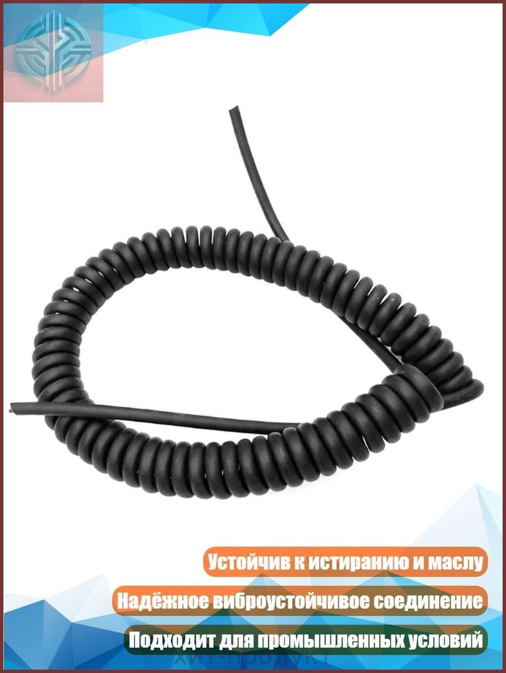 Спиральный кабель-удлинитель 18 AWG, 4 жилы