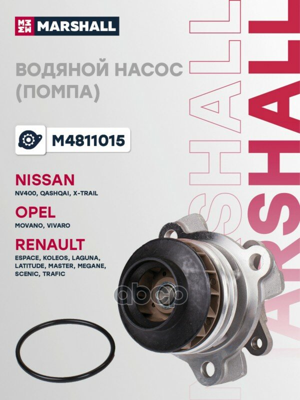 Насос водяной Renault Master 10- Opel Movano 10-> MARSHALL арт. M4811015