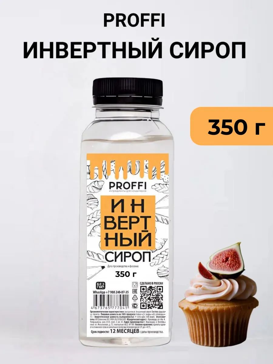 Инвертный сироп PROFFI 350 г для глазури мармелада зефира