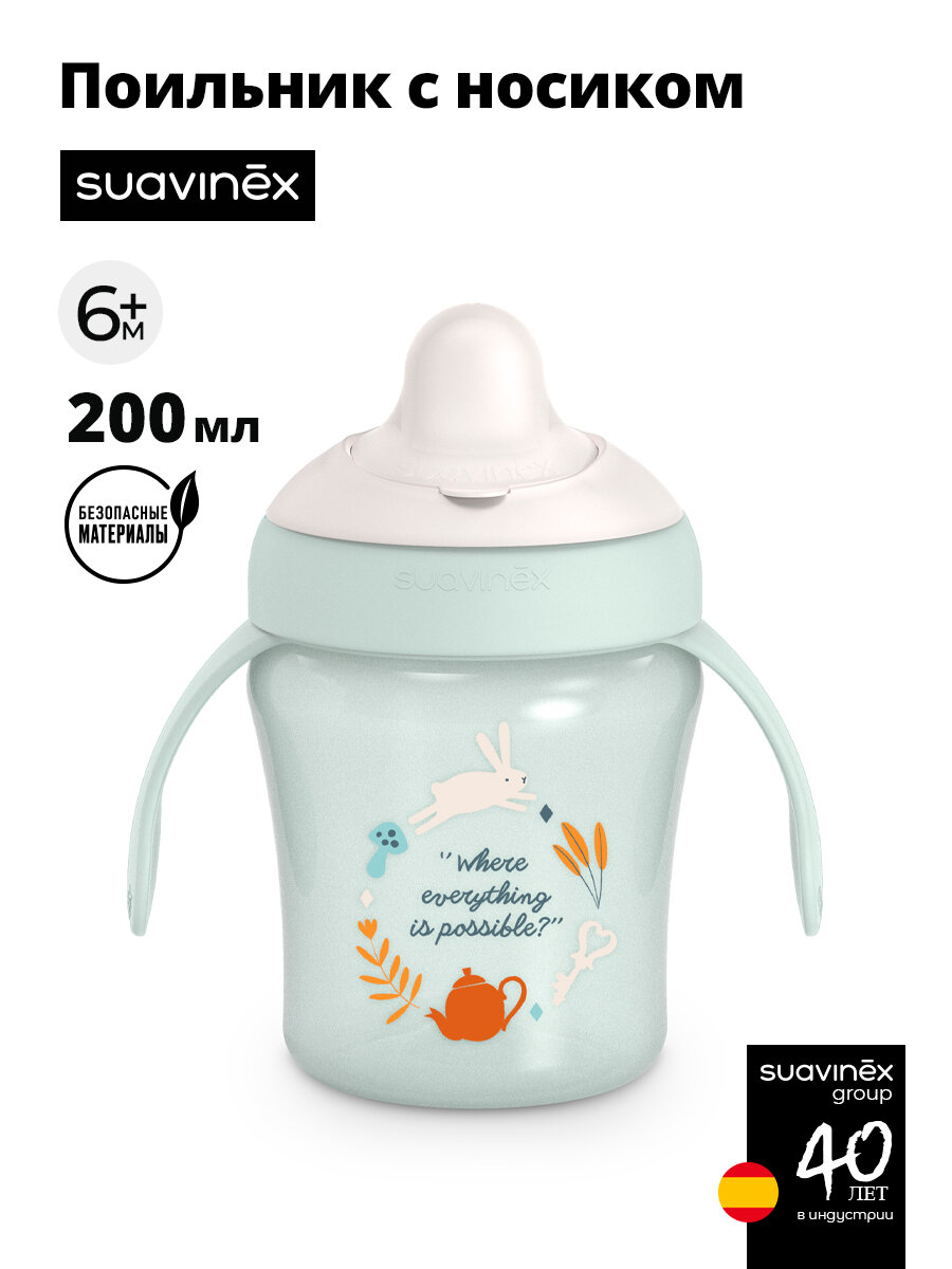 SUAVINEX поильник детский 200 мл. с жестким носиком, непроливайка, бутылочка для кормления