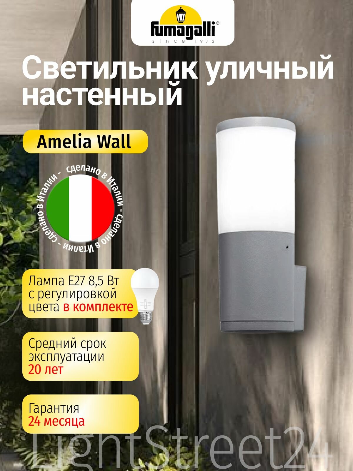 Светильник настенный бра уличный влагозащищенный серый FUMAGALLI AMELIA WALL фонарь архитектурный