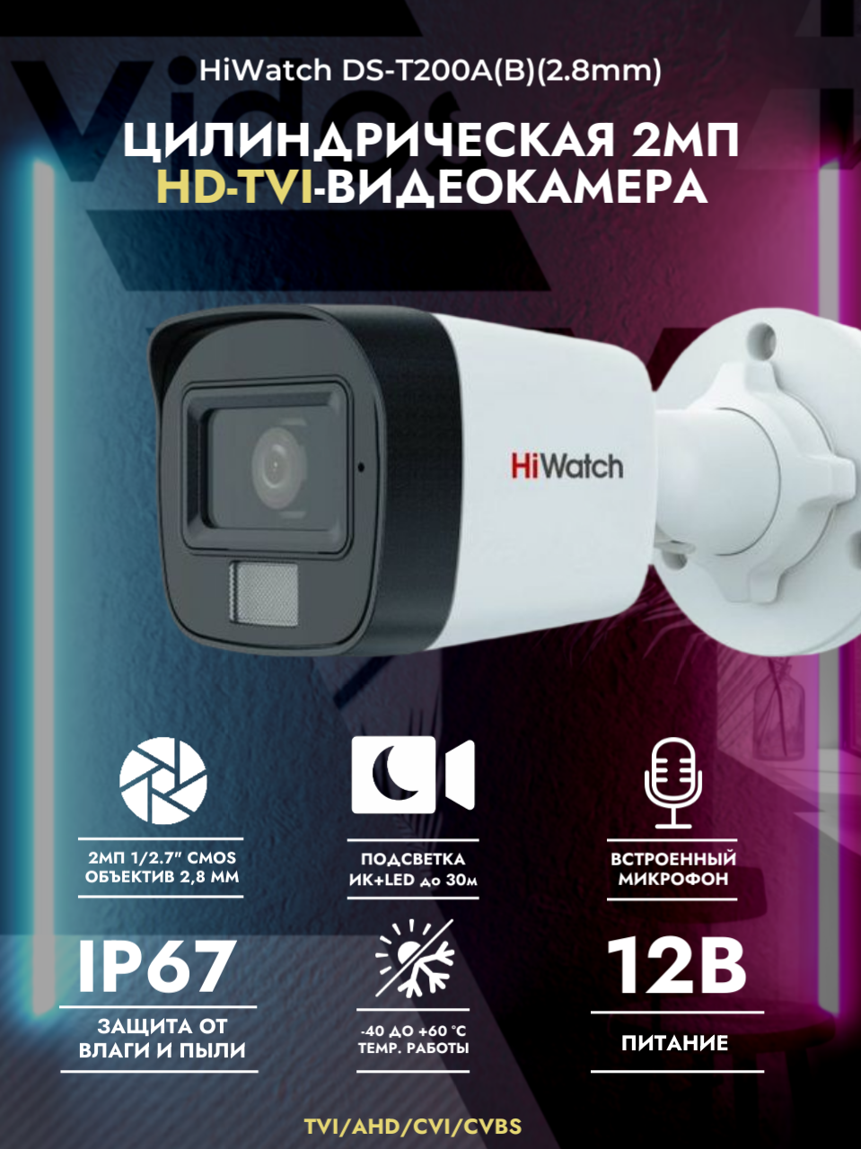 HiWatch DS-T200A(B)(2.8mm) Уличная цилиндрическая аналоговая камера, 1920х1080, 2 Мп, CMOS, ИК подсветка до 30 м, IP67