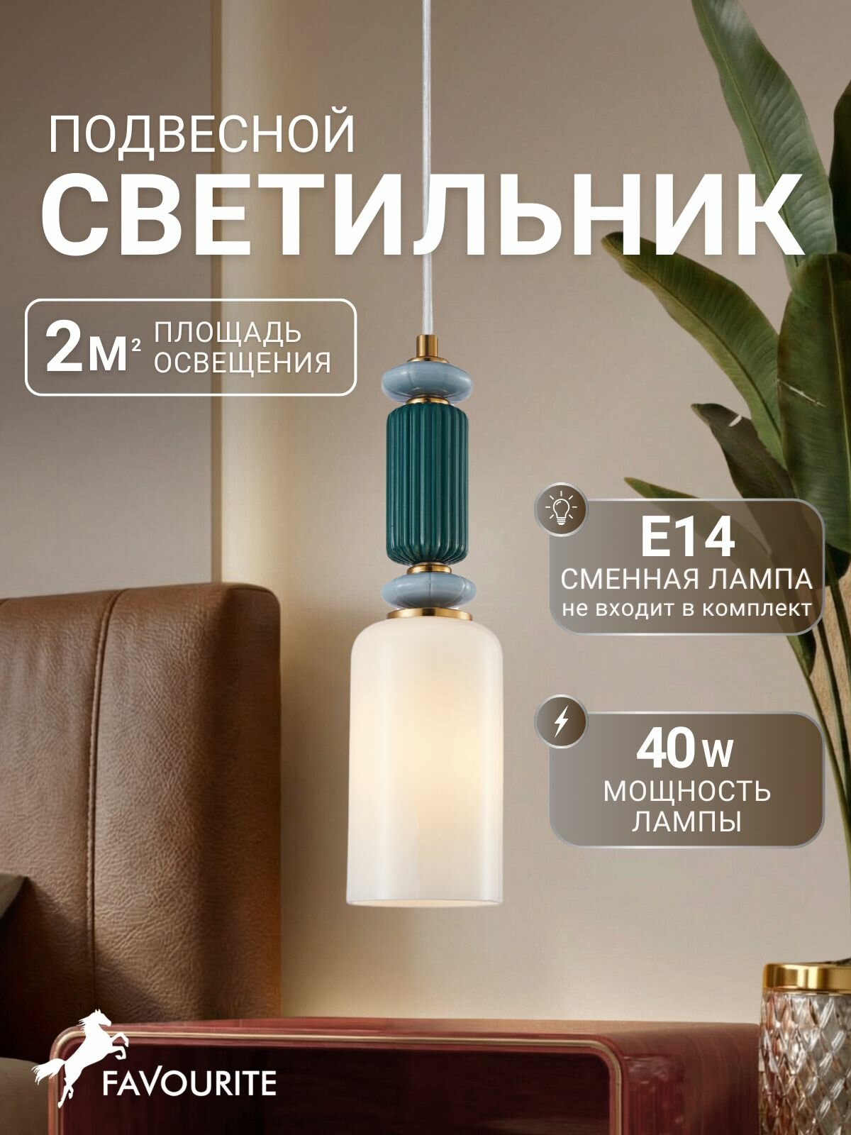 Подвесной светильник с регулировкой высоты Favourite 4774-1P с цоколем E14x40W
