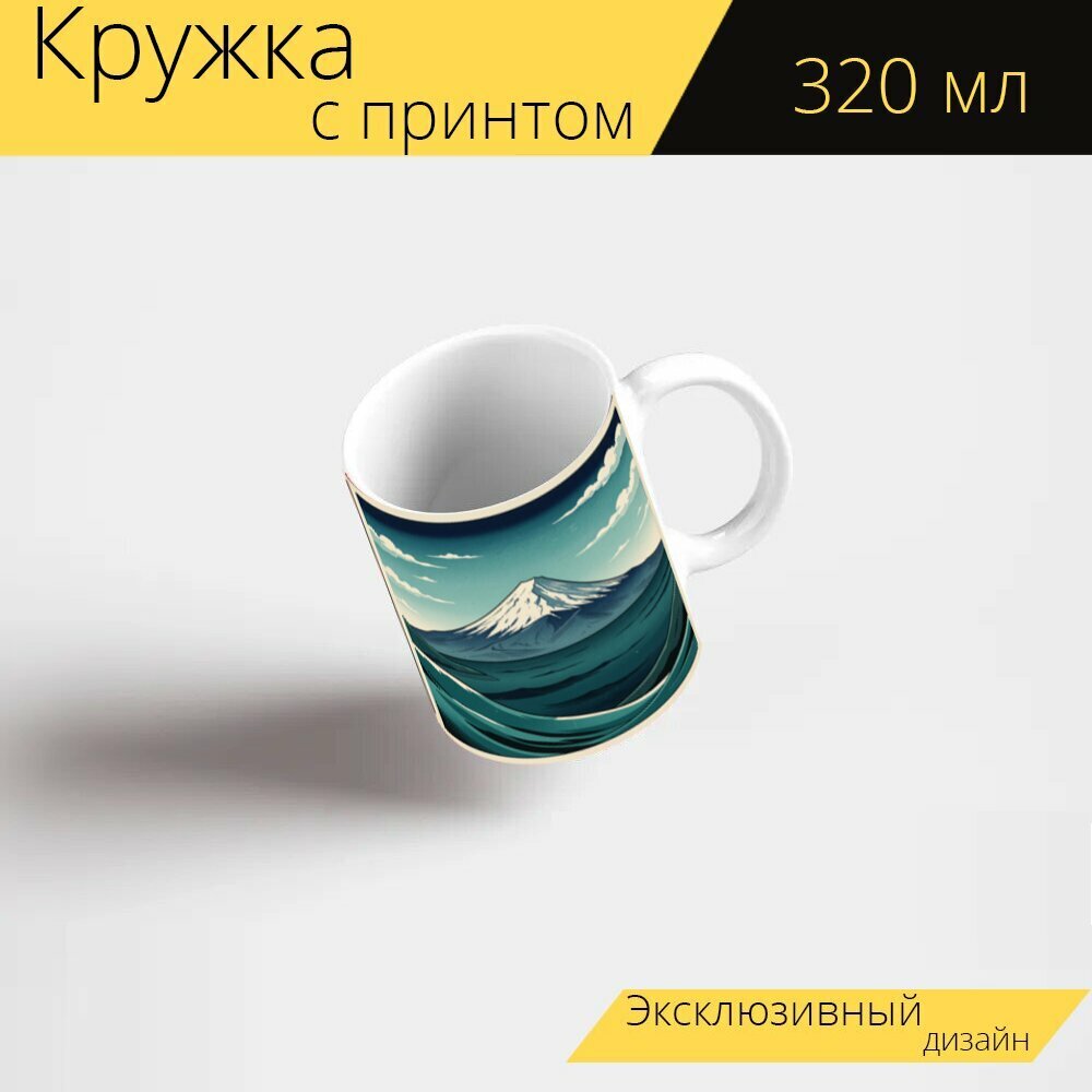 Кружка с рисунком, принтом "Гора Фудзи над водой. Японский пейзаж в стиле гравюры: заснеженный вулкан, спокойная водная гладь, волнистые холмы и легкие облака. Холодная." 320 мл.