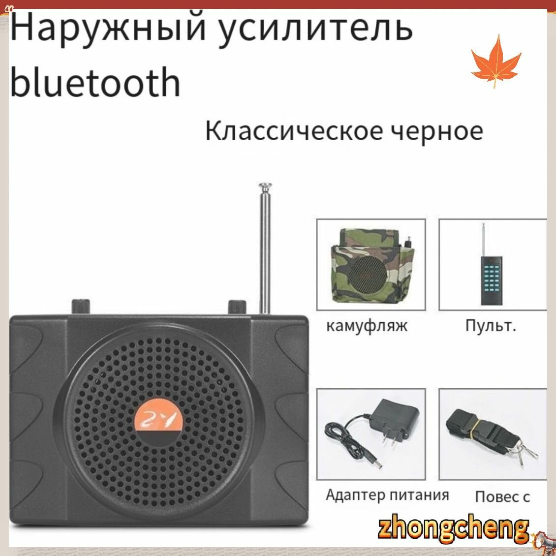 Манок электронный