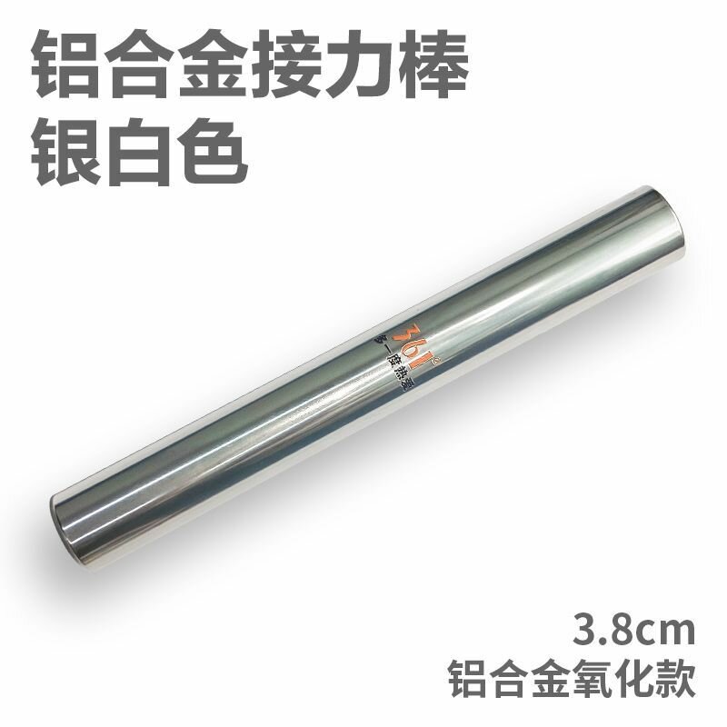 361°Релейный жезл для соревнований по легкой атлетике, специализированный алюминиевый релейный жезл для взрослых и школьников, 0m релейных жезлов.