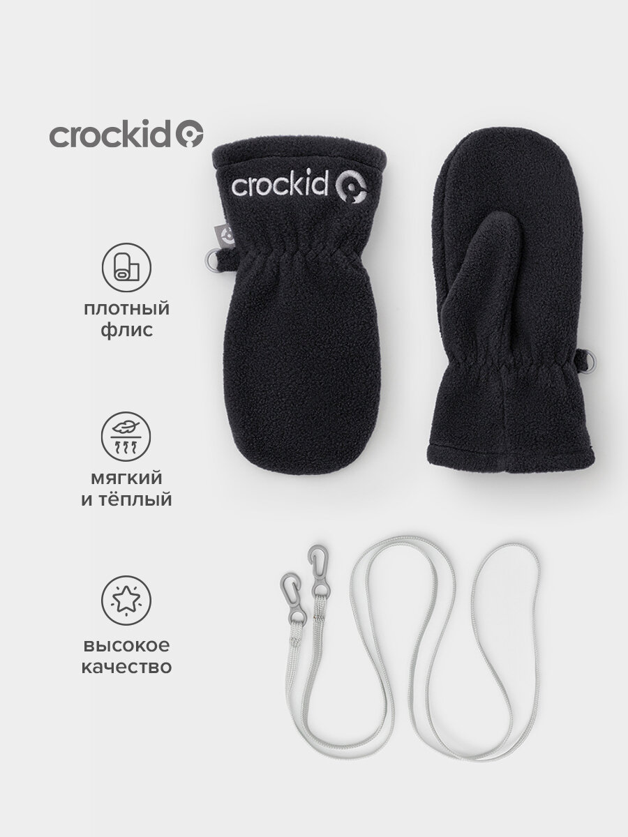 Варежки ФЛ 10000/25/60 ГР для мальчиков