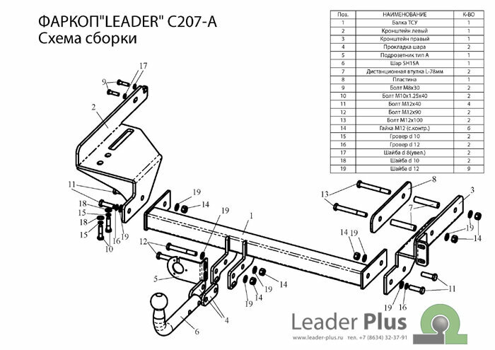 Фаркоп с унив. электрикой Smart для CHEVROLET AVEO (T250) (седан) 2006-2011 / RAVON NEXIA R3 (седан)2015 - арт. C207-A