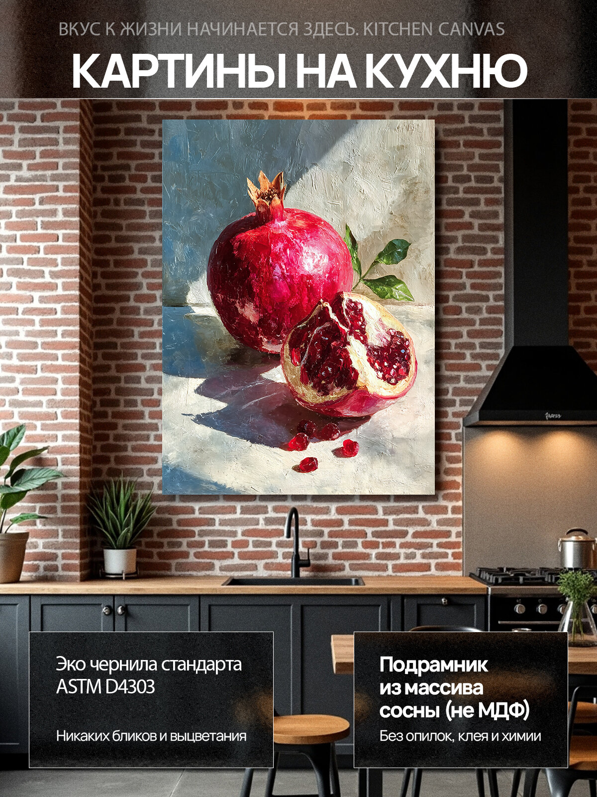 Картина на холсте «Натюрморт с целым и раскрытым гранатом», средний формат 40×60 см для кухни