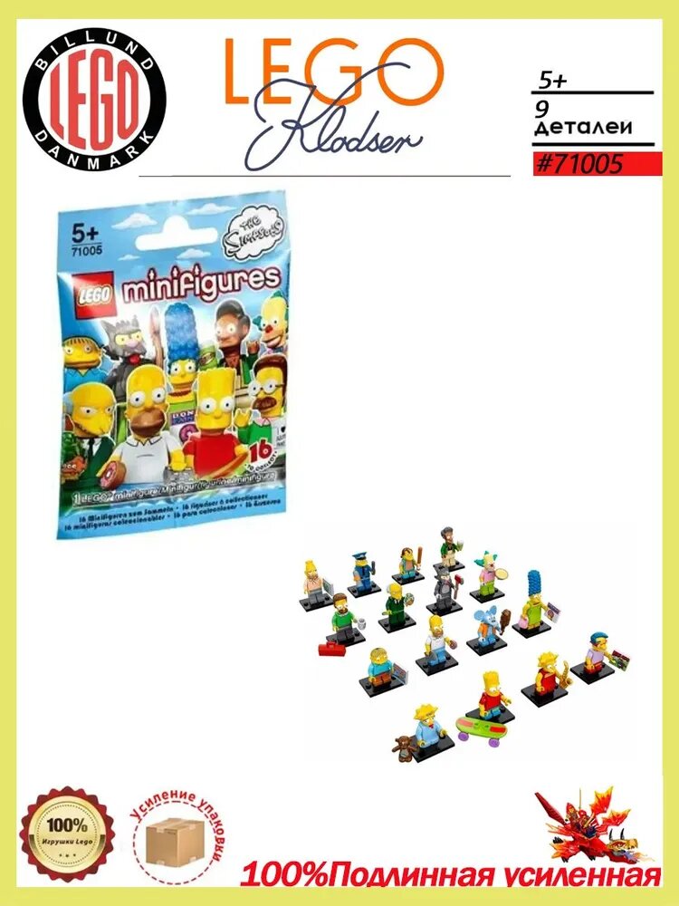 Конструктор LEGO Minifigures The Simpsons Series 1 71005 (случайная фигурка), Одна случайная игрушка-минифигурка 5+,9