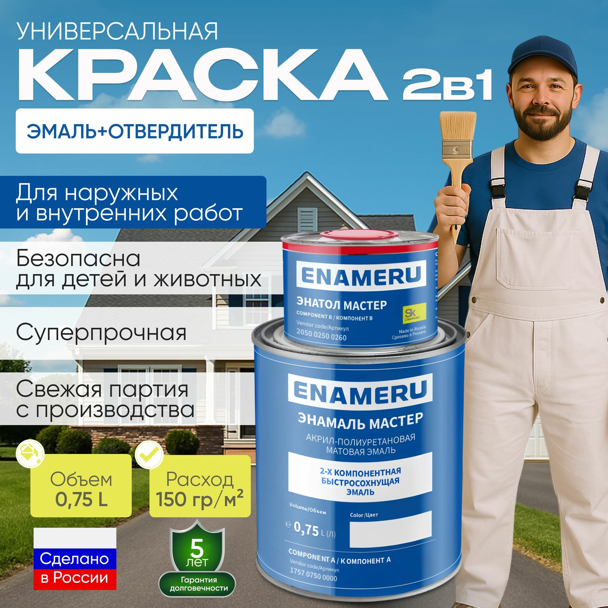 Краска Эмаль для любых видов поверхностей, матовое покрытие, шоколадно-коричневый Ral 8017