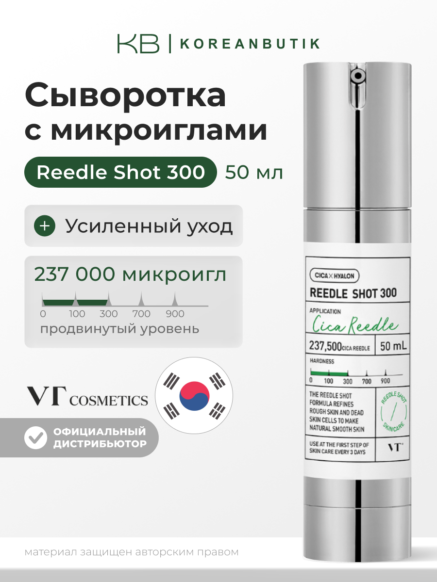 Интенсивная бустер-сыворотка с микроиглами VT Cosmetics VT Reedle Shot 300 50ml