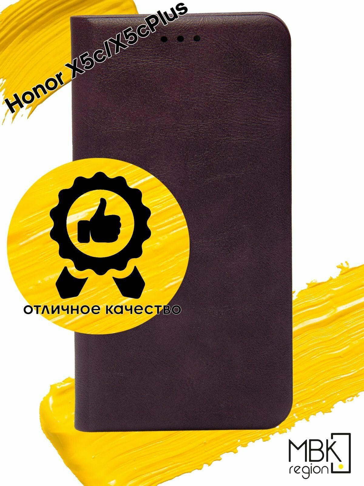 Чехол книжка Flip case для Honor X5c & Honor X5c Plus / чехол на Хонор Х5с и Хонор Х5с+ темно-фиолетовый