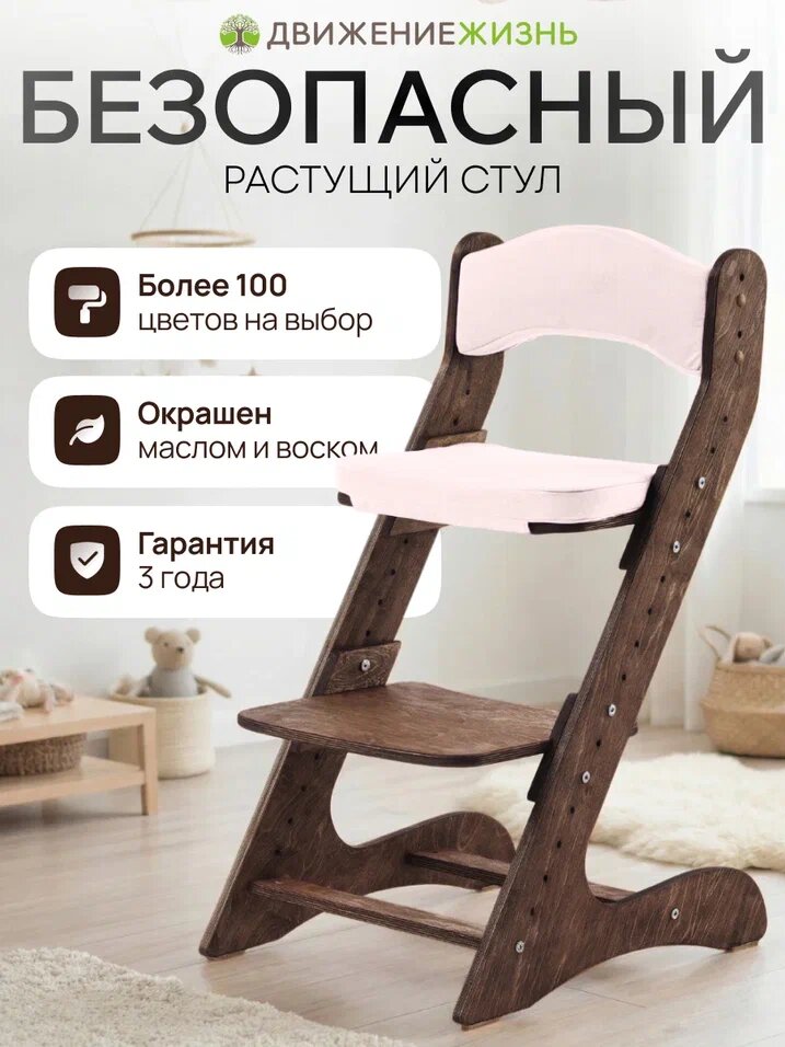 Растущий стул движение-жизнь, для детей, для школьников, деревянный, с подушками
