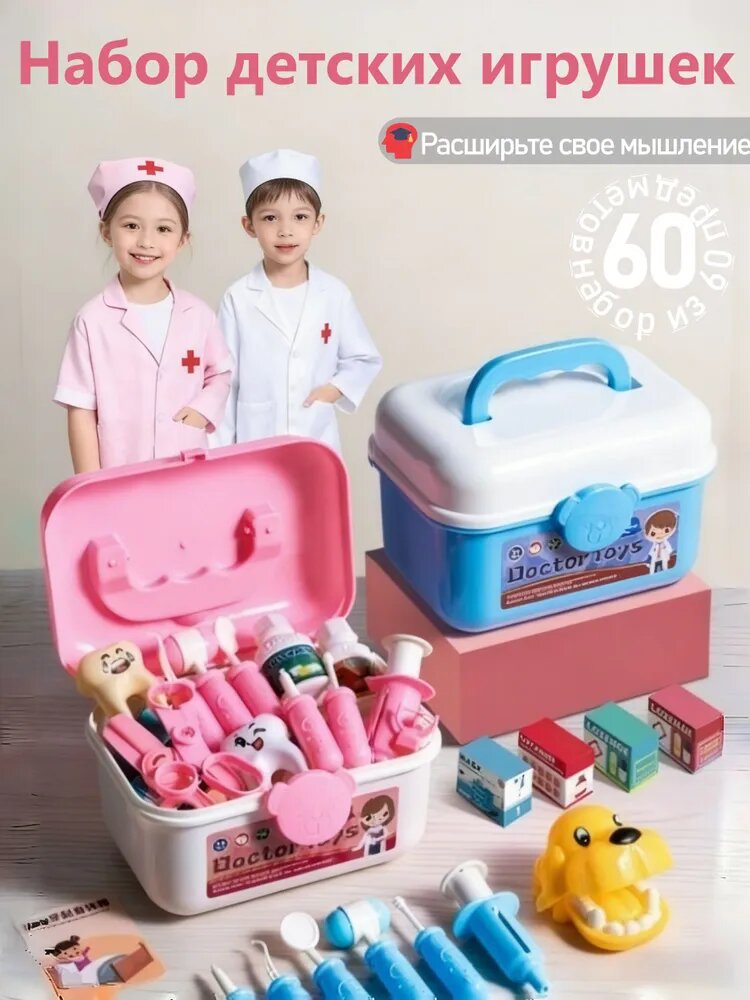 Детский игрушечный набор Доктор , включающий в себя врача и медицинское оборудование, 60 предметов, розовый.