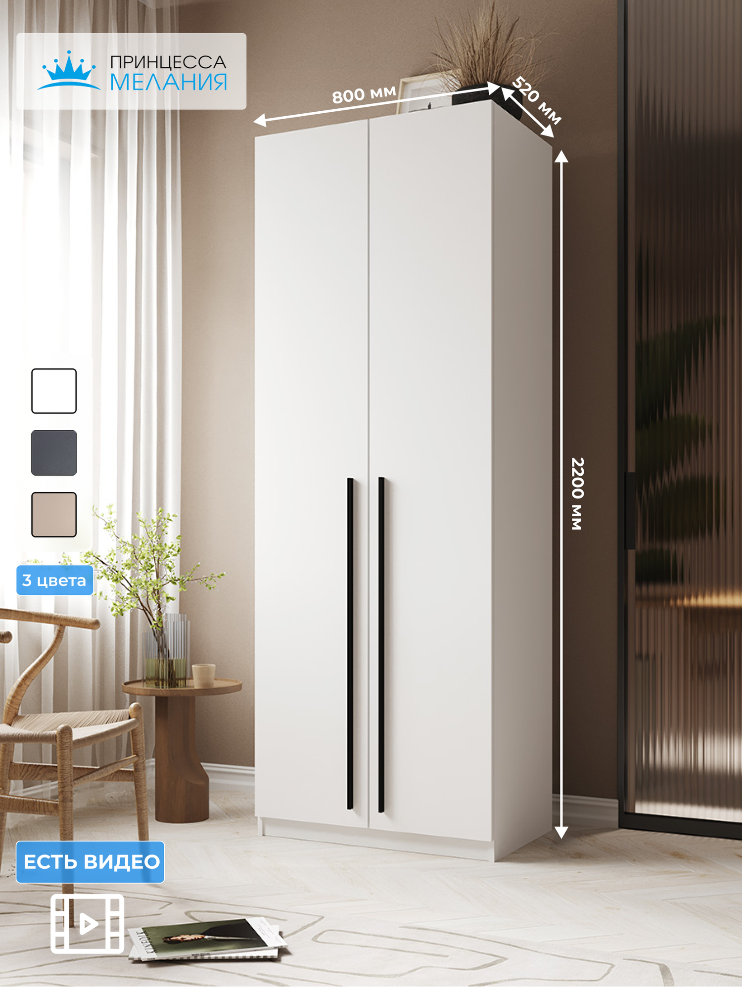 Шкаф для одежды распашной с ящиками, Принцесса Мелания, Белый, 2200х800х520 мм