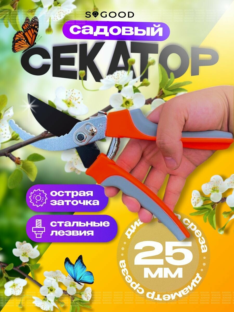 Секатор садовый профессиональный ручной, для цветов и деревьев, сучкорез для дачи